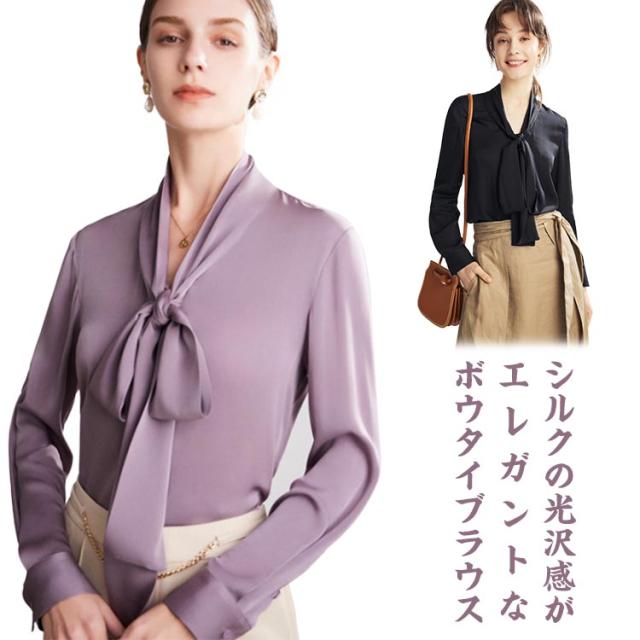 シルク ボウタイブラウス レディース シルクブラウス シルクシャツ 無地 敏感肌 低刺激 保湿 美容 絹 トップス ビジネス フォーマルブラウス スーツインナー 送料無料 大人 可愛い オフィス カジュアル 通勤 OL お呼ばれ 卒園式 入学式 卒業式 パーティ 母の日 ギフト