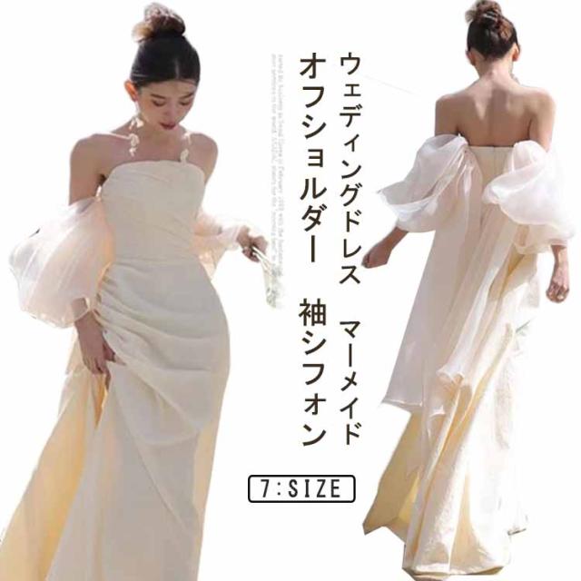 二次会ドレス オフショルダー 花嫁ドレス ウェディング 白 マーメイド 結婚式 ウェディングドレス 袖シフォン 春 かわいい 袖あり ファスナー 前撮り フォトウェディング 後撮り ウェディングドレス 夏 秋 冬 エレガント