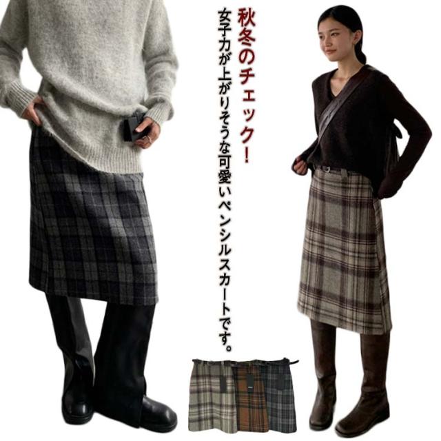 ウール きれいめ ストレートスカート スリット入り ウール チェック ミディアム丈 細見え ひざ丈 ハイウェスト かわいい レトロ 秋冬 韓国ファッション S M L