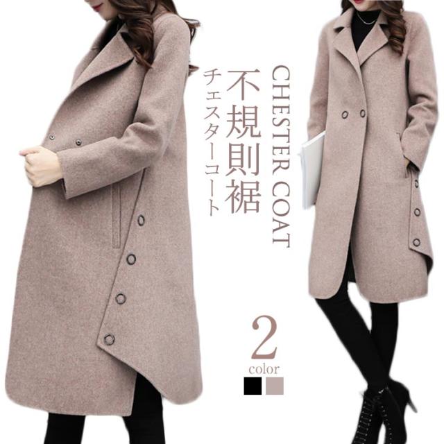 ロング丈 チェスターコート 不規則裾 ロング コート メルトンコート チェスターコート レディース ミドル丈 メルトン 厚手 コート チェスター コート アウター ゆったり 秋冬