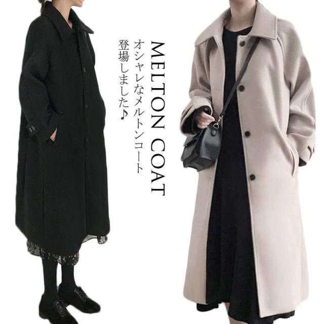 メルトンコート ミモレ丈 レディース ロング コート チェスターコート ロングコート メルトン スプリングコート トレンチコート ビッグシルエット メルトン コート 防寒 保温 暖かい 大きいサイズ