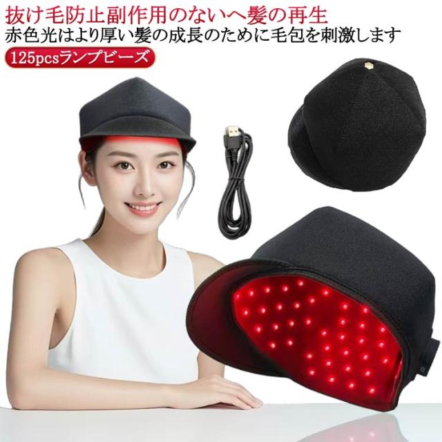 LED ヘルメット 赤色 育毛 ヘアケア led 治療ライト 育毛 発毛器 育毛ライト 育毛キャップ 育毛 育毛器 育毛システム125個 LED 発毛促進 発毛 養毛 薄毛 脱毛防止 薄毛治療 家庭 男女兼用 軽量 USB給電式