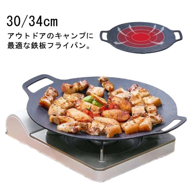 丸型 鉄板フライパン パン コーテイング さびに強い グリルパン 30cm 34cm IH ガスコンロ 直火 炭火 グリル 食洗機対応 バーベキュー キの通販はau PAY マーケット ...