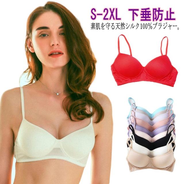 シルク100% ブラジャー ノンワイヤー Tシャツブラ 美胸 立体カップ 下垂防止 10カラー 70A/70B/70C/75A/75B/75C/80A/80B/80C/85Bの通販はau ...