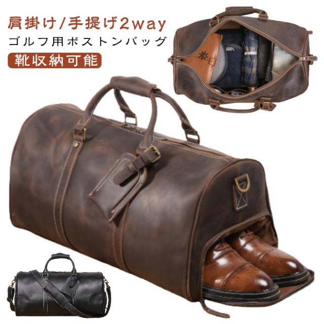 ボストンバッグ ショルダーバッグ ボストン 革 シューズ収納 レザーバッグ メンズ ゴルフバッグ ゴルフバッグ 本革 レディース 牛革 ゴルフバッグ スポーツ鞄 カバン ゴルフ用品 軽量 防水 靴 出張 旅行 軽量 1泊2泊 修学 ポケット