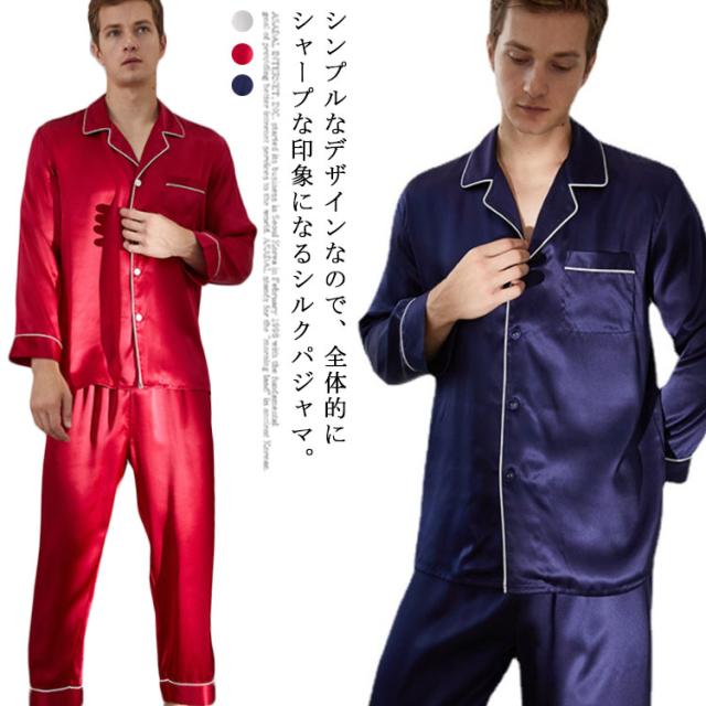 メンズ パジャマ シルク 前開き 襟あり ルームウェア 部屋着 男性 紳士 長袖 天然素材 開襟 シルクパジャマ ナイトウエア 寝間着 上下セット 16匁 快適 快眠 高級 おしゃれ メンズ ギフト プレゼント シルク100％ お買い得 送料無料