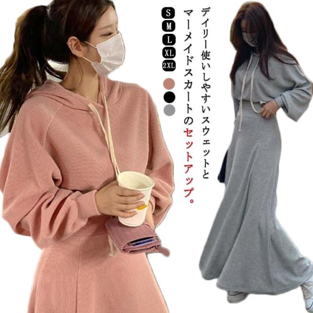 パーカー スカート セットアップ レディース 長袖 ロングスカート マーメイドスカート フレアスカート スウェット パーカー 長袖 フード付き 着痩せ マキシ丈 お洒落 カジュアル 春物 秋物 上下セット 体型カバー
