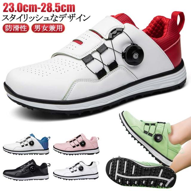 スパイクレス 歩きやすい 快適 軽量 ダイヤル式 スニーカー ゴルフシューズ ゴルフシューズ 疲れにくい スニーカータイプ アウトドア カジュアル スポーツシューズ 防滑 防水 レディース 紐なし 男女兼用