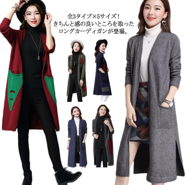 全3タイプ×5サイズ！ロングニットカーディガン コーディガン ロング ニットコート ロングコーディガン アウター ニットカーディガン ウール入り 秋服 冬服