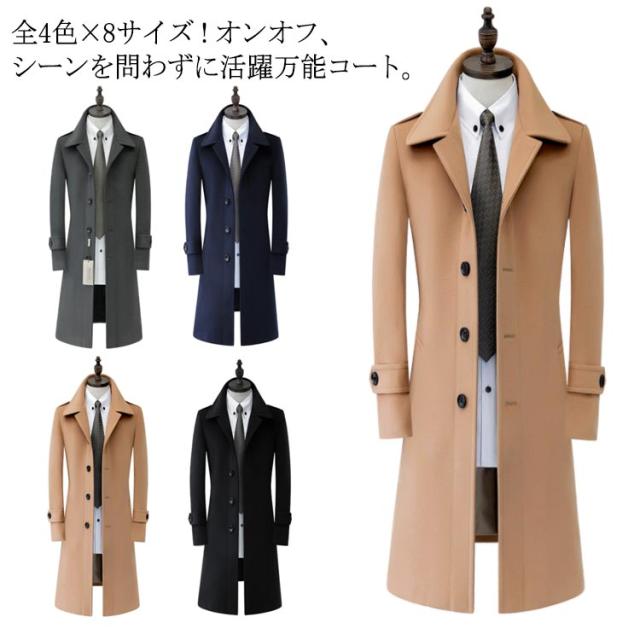 全4色×8サイズ！トレンチコート チェスターコート 大きいサイズ メンズ ウール ロングトレンチコート コート メンズコート トレンチ ジャケット ロング 細身 冬服 春 ビジネス 秋冬 冬 秋