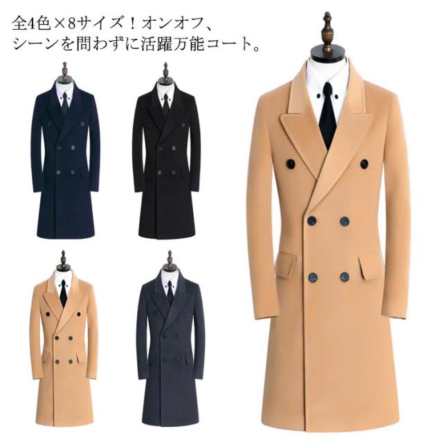 全4色×8サイズ！メルトンコート トレンチコート メンズ ロングコート メンズ ウール コート チェスターコート ロング ビジネス 紳士服 細身 秋冬物 春 秋