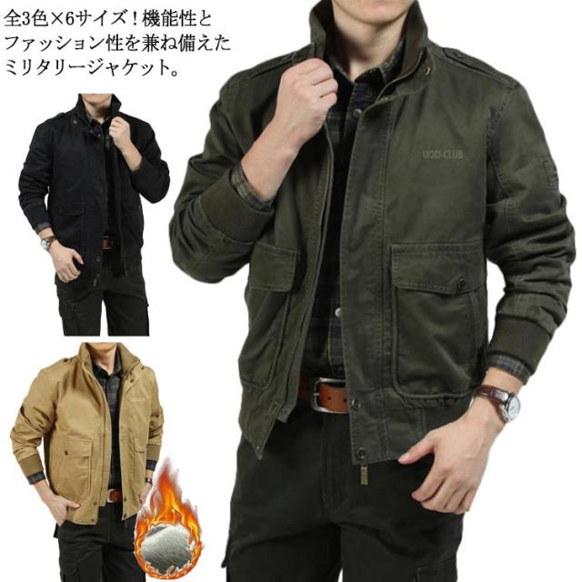 全3色×6サイズ！ミリタリージャケット マウンテンパーカー アウター コート メンズ ミリタリーコート スプリングコート 防寒 カジュアルジャケット 裏ボア 無地 秋冬 大きサイズ