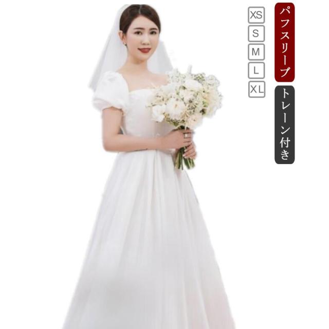 ウエディングドレス ウェディングドレス 袖あり 半袖 パフスリーブ トレーン付き ドレス スクエアネック エンパイアライン エンパイアドレス 花嫁ドレス 白 ホワイト ブライダル 撮影 海外挙式