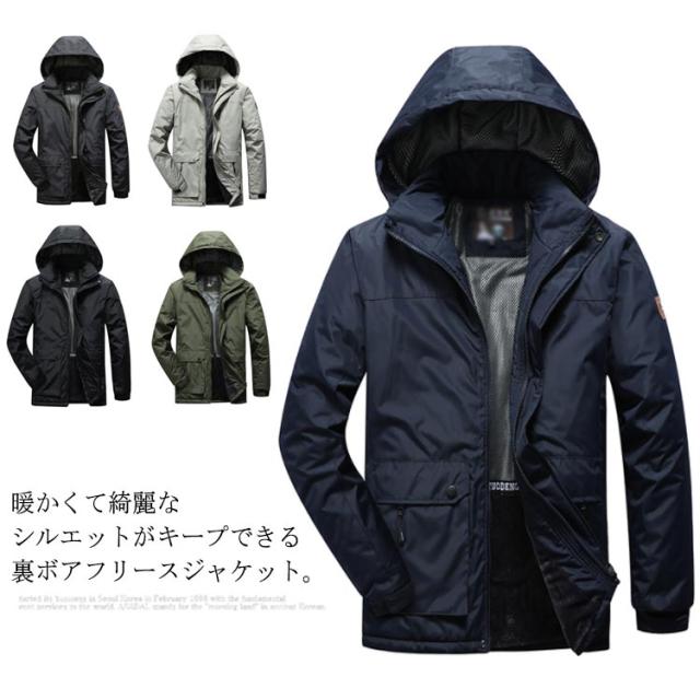 L-5XL! ブルゾン ジャケット マウンテンパーカー 裏ボアフリース メンズ アウター 厚手 防寒 防風 フード付き ビジネス アウトドア 30代40代50代