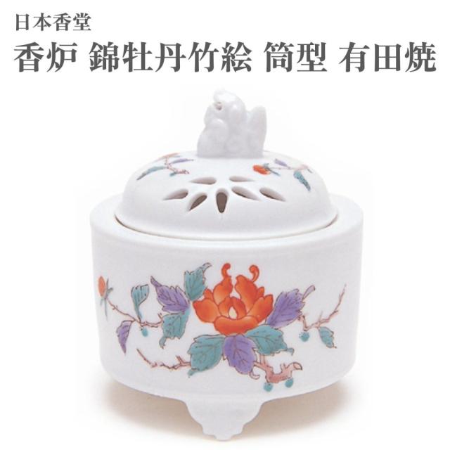 日本香堂 香炉 錦牡丹竹絵 筒型 有田焼