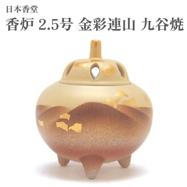 日本香堂 香炉 2.5号 金彩連山 九谷焼