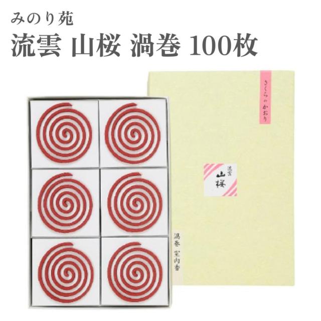 みのり苑 お香 流雲 山桜 渦巻 100枚