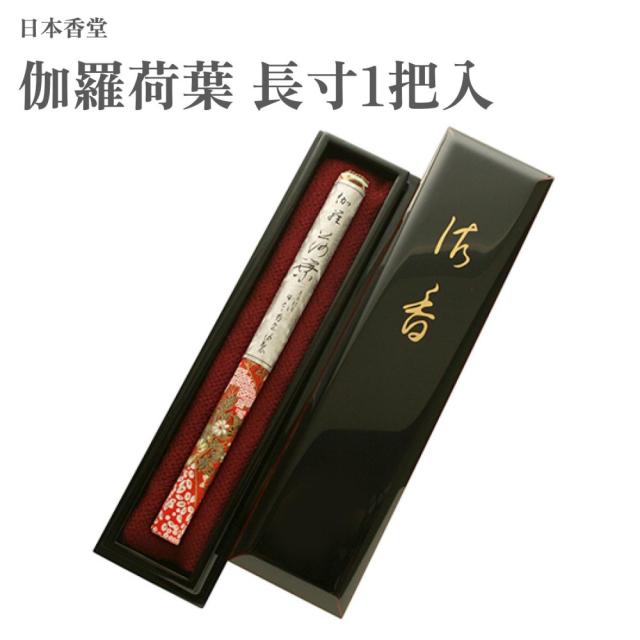 日本香堂 お香 伽羅荷葉 長寸1把入 約24g