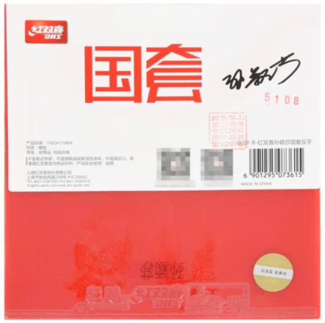 紅双喜(DHS) 明星国狂（ナショナルチーム選手用キョウヒョウ） 本物保証 説明書付き Hurricane (孫穎莎 バック 赤 オレンジスポンジ 2.1mm 37.5度)  国狂3