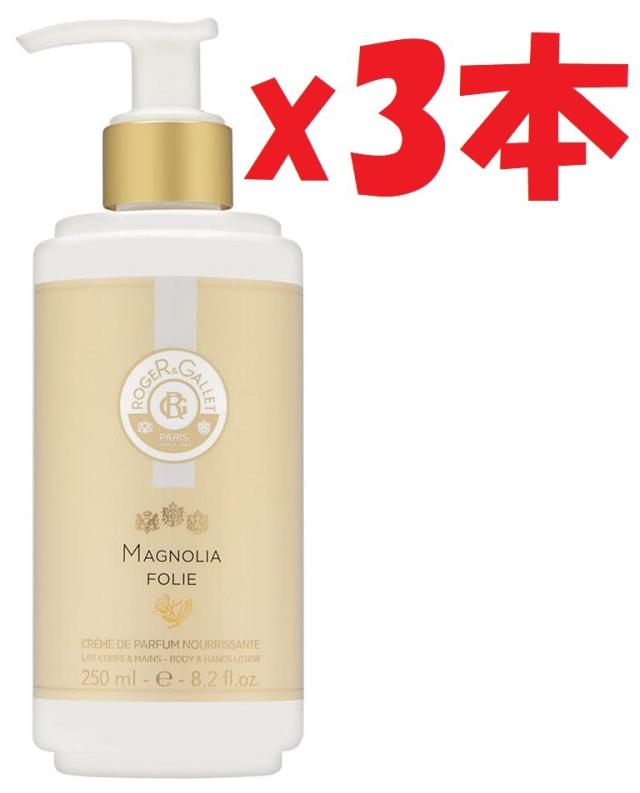 3本セット ロジェガレ マグノリア フォリー ボディ & ハンド ローション 250ml/8.2oz並行輸入品 2F-L