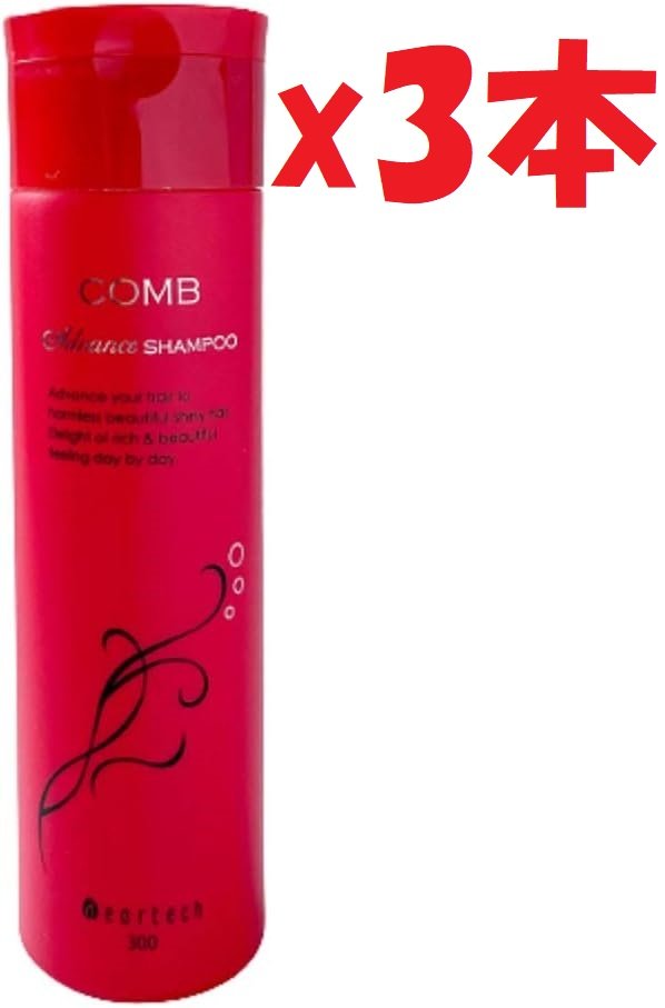 3本セット deartech(ディアテック) コンブリアンス アドバンス シャンプー 300ml ふつう lim25