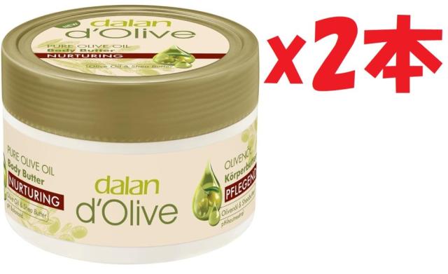 2個セット dalan doolive　オリーブオイルボディバター250ml  2F-Z