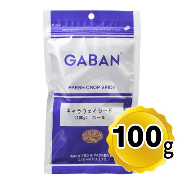 ギャバン キャラウェイシード ホール 100g 袋 スパイス GABANの通販はau PAY マーケット - 〜食と暮らしを楽しく〜 リフココ | au PAY マーケット－通販サイト