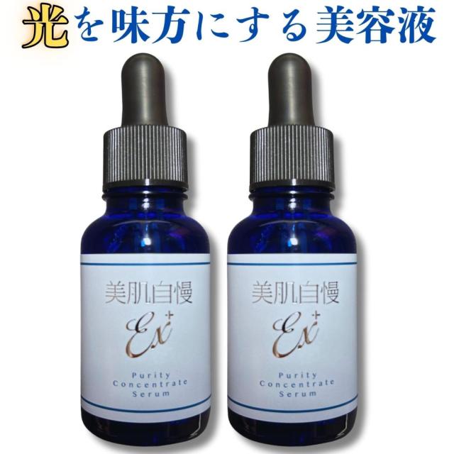 美肌自慢EX+ 光活性美容液 ×2個セット 幹細胞+19種の植物エキス アルガクティブジェノフィクスデイ フィトセルテックゴジ ヒアルロン酸 日本製