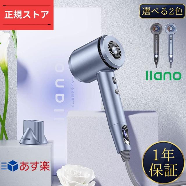 【llano公認 正規販売店】 マイナスイオン ヘアドライヤー 2023年 ニューモデル シルバー/グレー