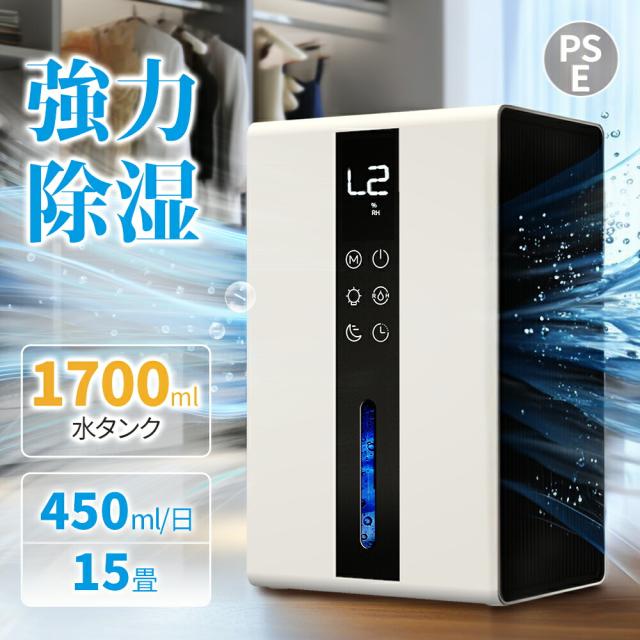 【強力除湿 小型 省エネ】除湿機 コンパクト 衣類乾燥 梅雨 除湿器 1700ml 大容量 強力除湿 部屋干し 半導体式 静音 小型 省エネ 消臭 軽量 寝室 カビ対策 自動停止 タイマー付き 脱衣所 ペルチェ式 パワフル 台所 6畳 湿気対策 7色ランプ 結露対策