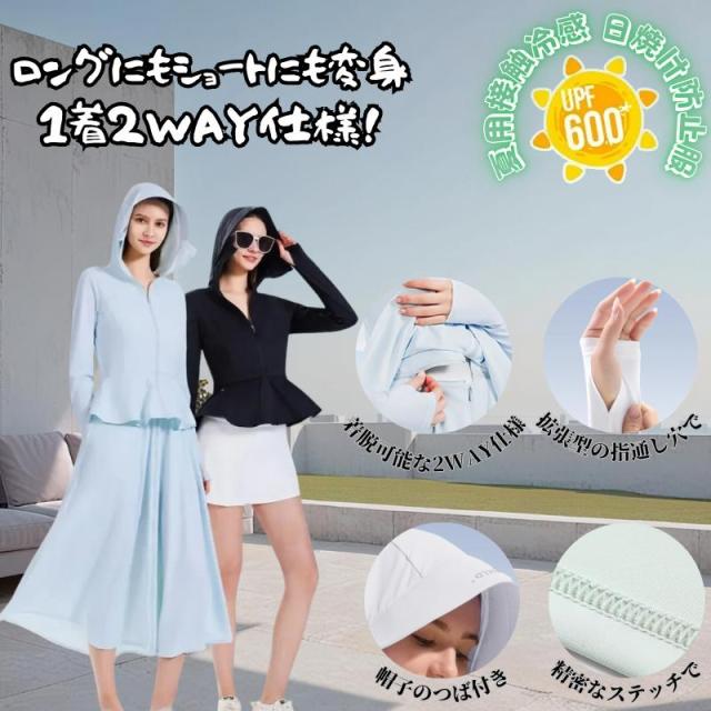 Supield 2WAY レディース UVカット パーカー 可変型 長袖 半袖 切替可能 全方位防護 UPF600+ 軽量 涼感 夏用 アウトドア 抗菌 吸湿速乾 ヨガ テニス ゴルフ アウトドア フィットネスなど あらゆる動きにしっかり対応