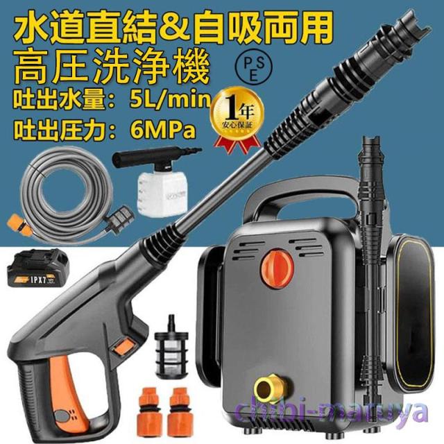 高圧洗浄機 2024 充電式 コードレス 8.0MPa 水道直結 自吸タイプ バッテリー併用 洗車 強力噴射 高水圧 業務用 家庭用 大掃除 掃除 消毒