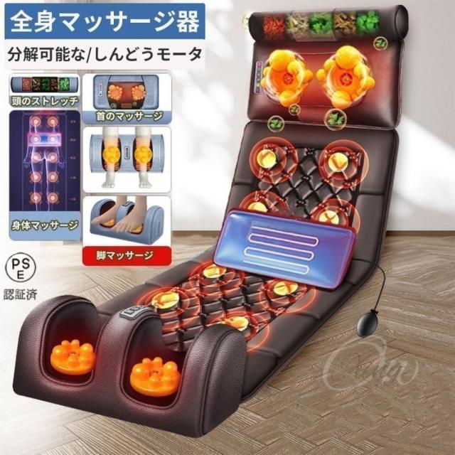 マッサージ器 マッサージシート 多機能 マッサージチェア 寝ながら 温熱 腰 足 肩こり 腰こり 加熱 頭部 女性 揉み玉 折り畳み可能 持ち運び便利