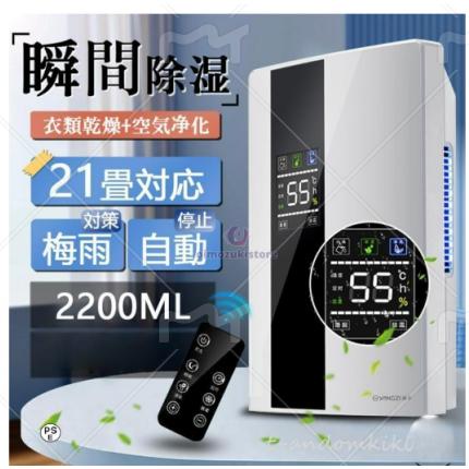 除湿機 衣類乾燥 ハイブリッド式 空気清浄機 除湿器 小型 乾燥器 強力 電気代 省エネ 静音 消臭 結露対策 湿気取り 部屋干し 家庭用 梅雨 オールシーズン 2200ML