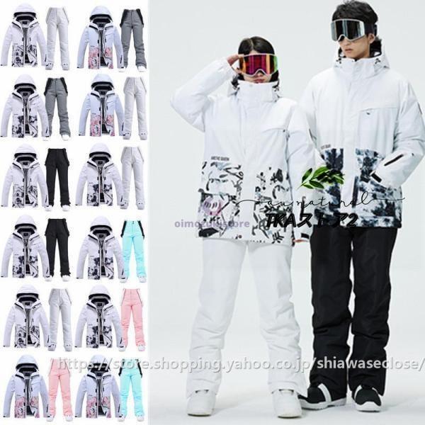 スノーボードウェア 上下 スキーウェア メンズ レディース スキー 上下セット ジャケット パンツ アウトドア 登山 男女兼用 撥水防風 保温 雪遊び 中綿 暖かい