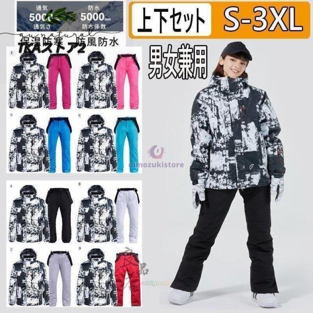 スキーウェア 上下セット レディース メンズ スノボー スノーボードウェア ピンク ホワイト スキージャケット パンツ 男女兼用 保温 防寒 抜水 大きいサイズ