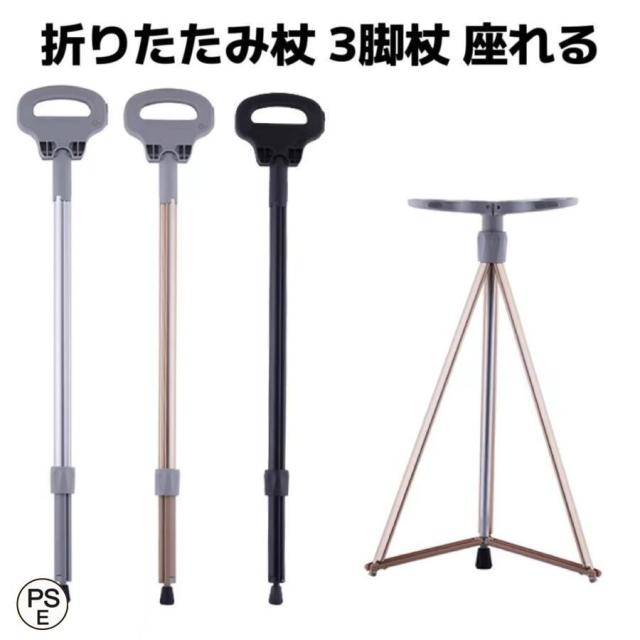ステッキチェア 折りたたみ杖 超軽量 登山杖 アルミ製 脚杖椅子 アウトドア ストック 座れる つえ 高齢者 滑り止め スティック 持ち運び介護 福祉用具 敬老の日