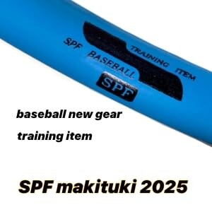 SP-MSP40 巻き付き棒シャドウピッチング40cm 180ｇ 少年・中学・入門用 リリース時スピード 野球投球力プロネーション練習