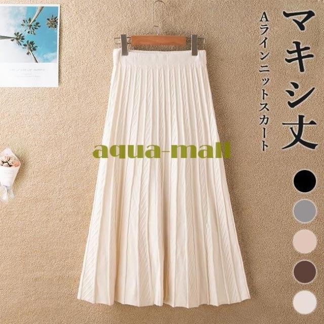 ニットスカート ロング丈 レディース スカート ニット マキシ丈スカート Aライン プリーツスカート 秋 冬 ニットスカート 春 ボトムス レトロ