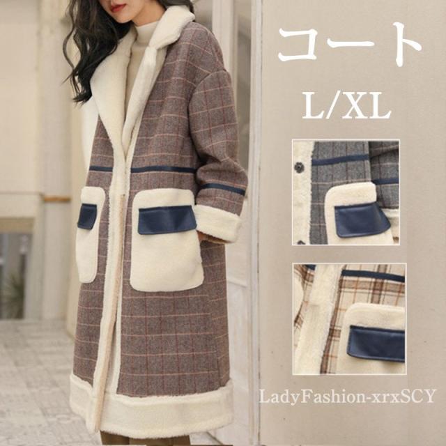 激安 セール 年末セール コート ファー チェック アウター チェック柄 チェスターコート コート オーバーサイズ レディース 秋 冬2021 ロング