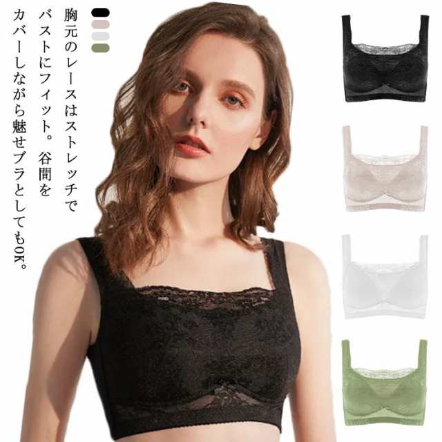 ブラジャー ブラ 胸を小さく見せるブラ ワイヤレスブラ 小さく見えるブラ 胸元カバー バストアップ 脇肉 垂れ はみ肉 脇高 小胸 寄せ 日の