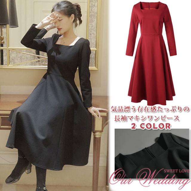 予約販売！7日間出荷　長袖マキシワンピース　ロング丈フレアワンピース　お嬢様ワンピ　レディース　スクエアネック　Aライン　セクシ