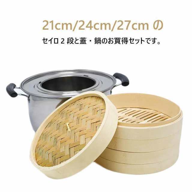 竹 せいろ 中華せいろ 21cm 24cm 27cm 竹セイロ 鍋セット せいろ身、 ふた、蒸し板、ステンレス鍋、IH対応 蒸籠 セイロの通販 ...