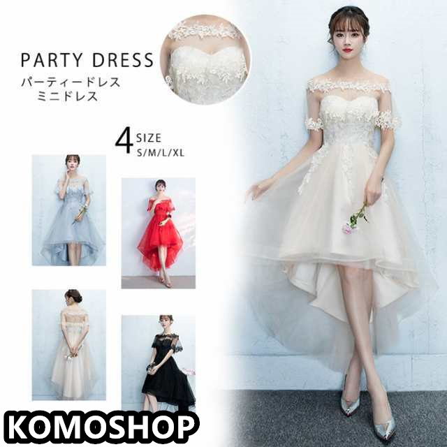 パーティードレス  ウェディングドレス   オフショルダー  レース  前撮り 二次会  パーティー  結婚式  演奏会  謝恩会