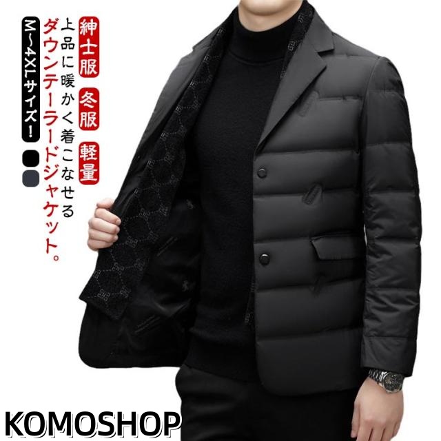 ダウンテーラードジャケット メンズ 紳士服 ダウン ダウンジャケット テーラードジャケット アウター ビジネス ダウン 重ね着風 軽量 暖かい 冬服