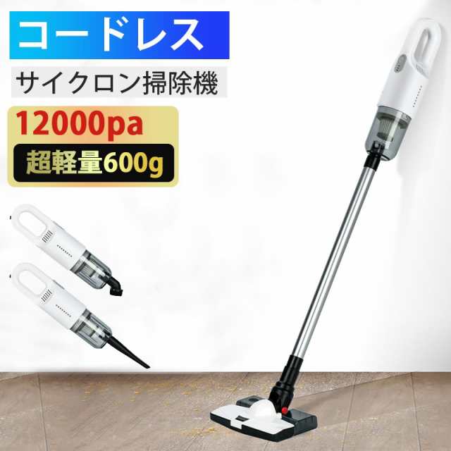 掃除機 コードレス ハンディクリーナー 充電式 強力吸引 小型 軽量 携帯型 家庭用 車載用12000Pa 0.6kg サイクロン掃除機 車用掃除機