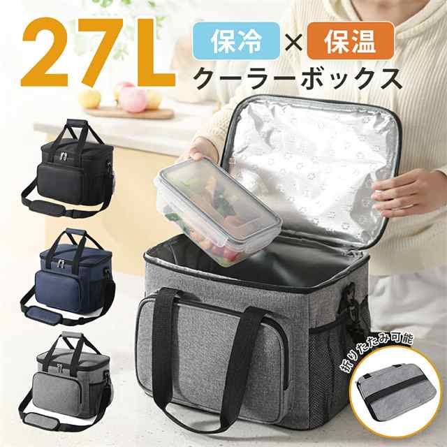 2025春新作 ソフトクーラーボックス 27L 15L コンパクト 大容量 おしゃれ 肩掛け 超強力 撥水 断熱 保冷バッグ クーラーボックス 折りたたみ 小型 釣り お弁当 小さめ 大きめ ...