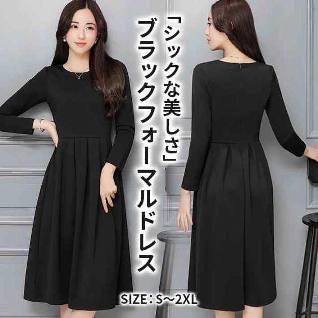 ブラック フォーマル ワンピース 喪服 礼服 きれいめ 黒 クルーネック フレア Aライン ドレス ひざ丈 長袖 20代 30代 40代 50代 レディース 無