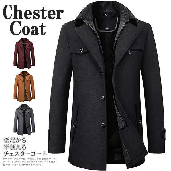 チェスターコート メンズ アウター ロングコート ビジネスコート ウール 通勤 オンオフ兼用 ロング丈 細身 スリム 秋冬服 送料無料