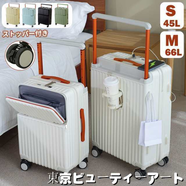 多機能 スーツケース キャリーケース フロントオープン ワイドハンドルキャリー ストッパー付き USBポート付き